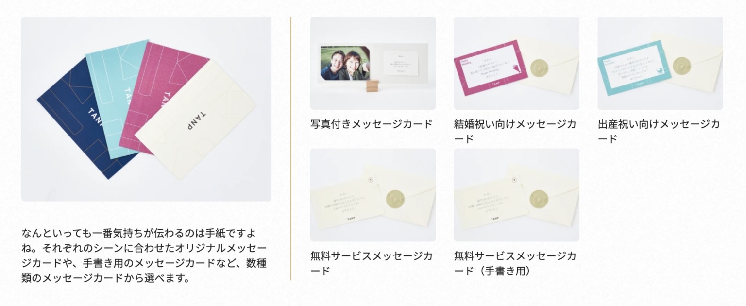 TANP（タンプ）は安全？ギフト特化の通販サイト【プレゼント選び】 | Mame yaro.com